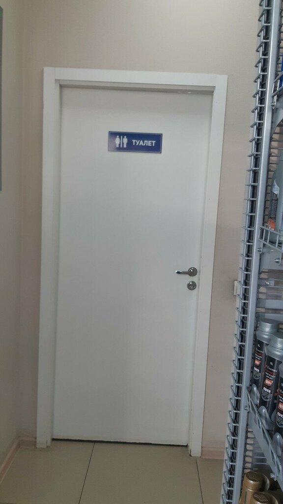 Tuvalet Туалет, Irkutsk, foto