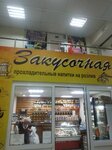 Закусочная (Oktyabrskaya Street No:1Б/2), bira dükkanı  Ramenskoye'den