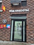 Kod Krasoti (Prigorodnoye shosse No:12, posyolok gorodskogo tipa Misaylovo), güzellik salonu  Moskova ve Moskovskaya oblastından
