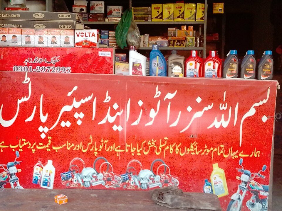 Motosiklet yedek parçaları Bismillah sons autos, Karaçi, foto