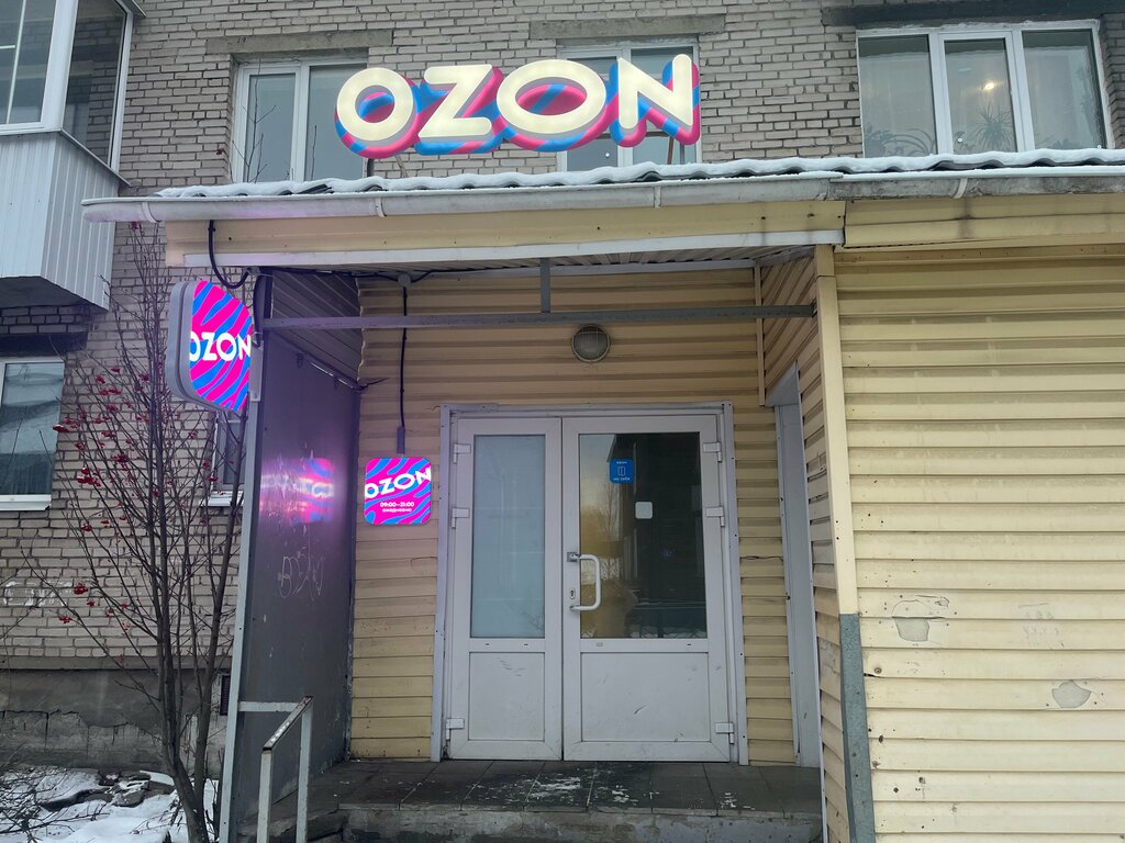 Teslimat noktası Ozon, Arhangelsk, foto