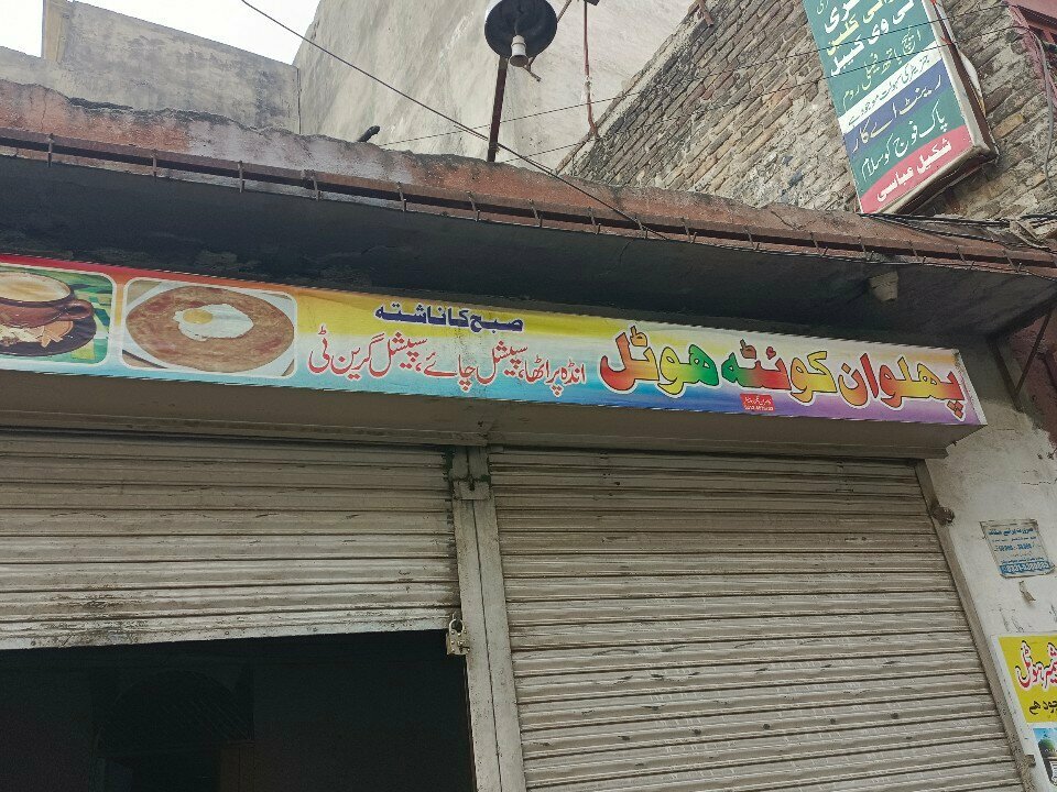 Kafe Pahalvan Quetta hotel, Rawalpindi, foto