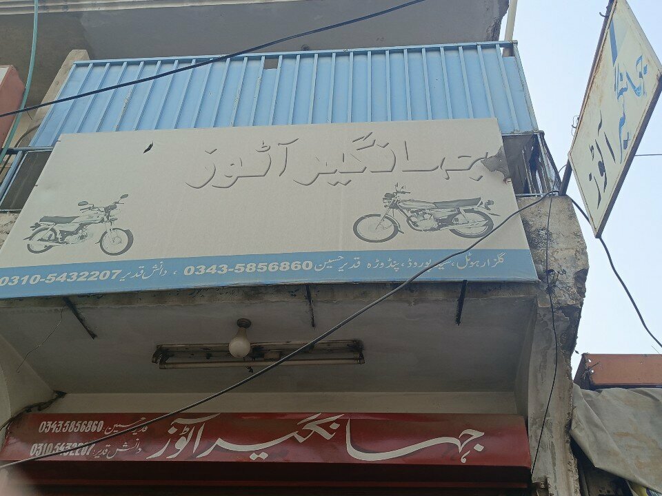 Market Jahangeer Traders, Rawalpindi, foto