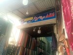 Insha Dopatta and Ubaya Center (Dhoke Kala Khan Road No:SN1643, Dhoke Kala Khan, Mohalla Qayyumabad), giyim mağazası  Rawalpindi'den