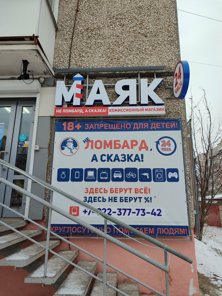 i̇kinci el eşya alımı Маяк, Solikamsk, foto