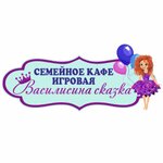 Василисина сказка (Razinskaja Street No:6), oyun odası  Minsk'ten