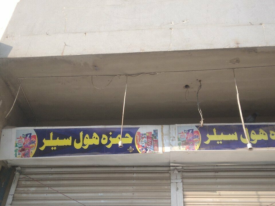 Market Hamza Wholesaler, Karaçi, foto