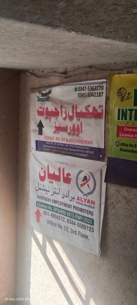 Yönetim ofisi Thakial Rajput Overseas, Rawalpindi, foto