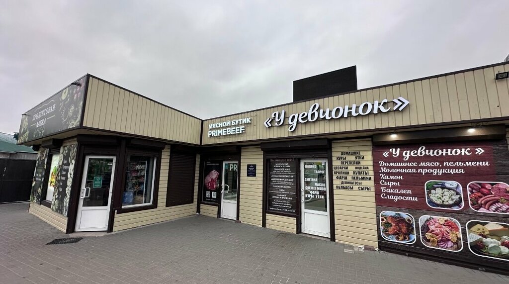 Market Primebeef Boutique, Voronejskaya oblastı, foto