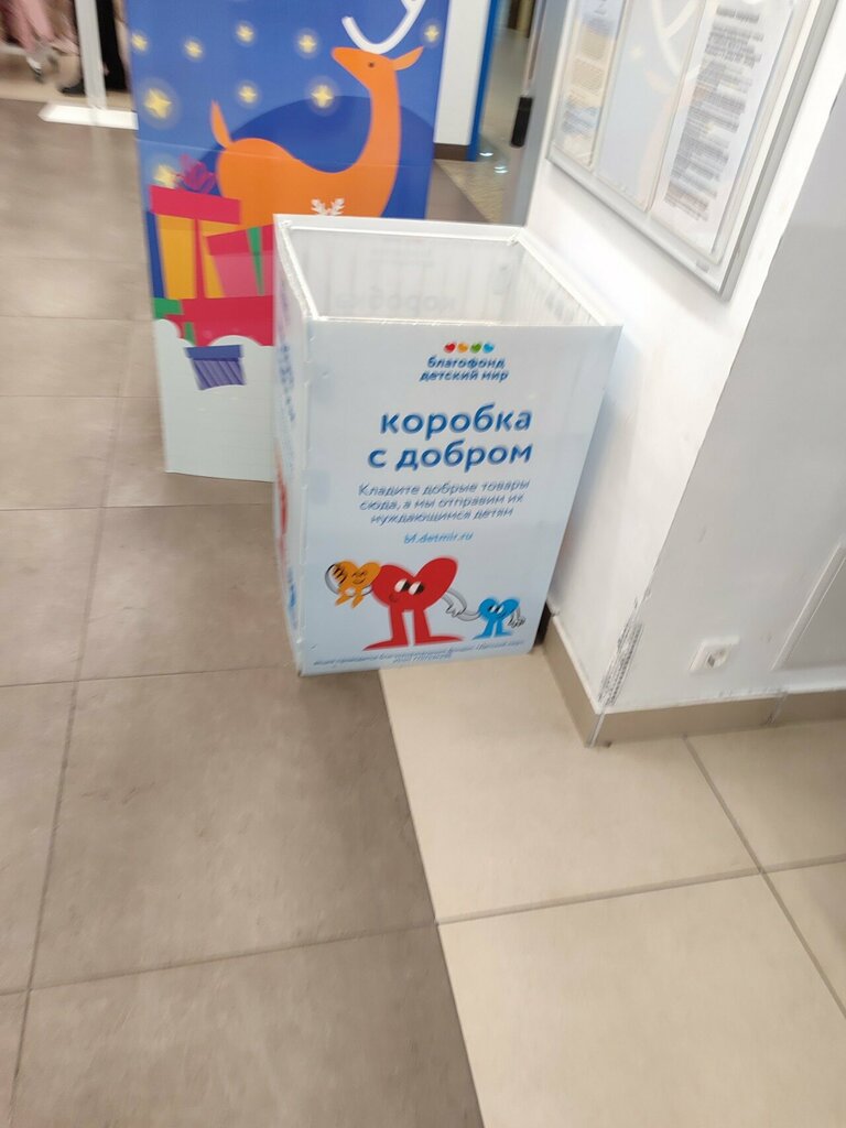 Yardım toplama noktası Детский Мир, Tver, foto