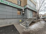 Клиника неврологии опорно-двигательной системы (ulitsa Sofyi Perovskoy No:23), tıp merkezleri ve klinikler  Ufa'dan