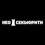 Neosecurity (ulitsa imeni Pushkina No:4А, Tsentralniy City administrative district, Tsentralniy Microdistrict), güvenlik firmaları  Krasnodar'dan