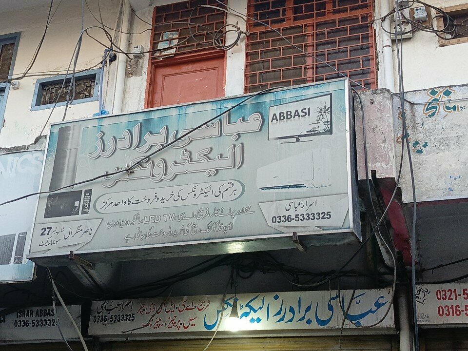 Elektronik eşya mağazaları Abbasi brothers electronics, Rawalpindi, foto
