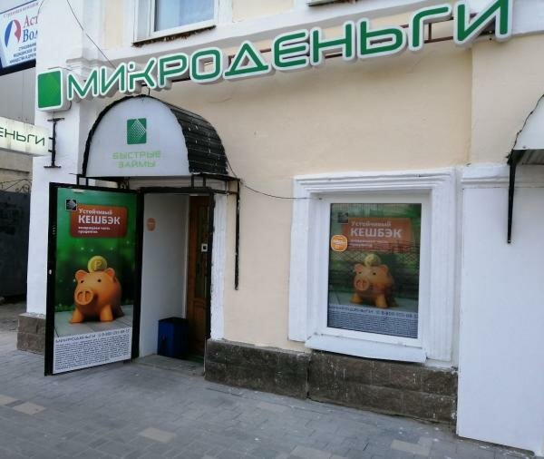 Mikrofinans MikroDengi, Kasimov, foto