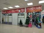 Посуда (Traktorostroiteley Avenue No:36к1), züccaciye mağazaları  Cheboksary'den