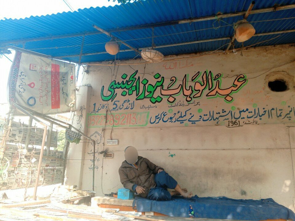 Gazete ve dergiler Abdul Wahab News Agency, Karaçi, foto