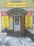 Ника (Moskovskaya ulitsa No:7), güzellik salonu  Çaplygin'den
