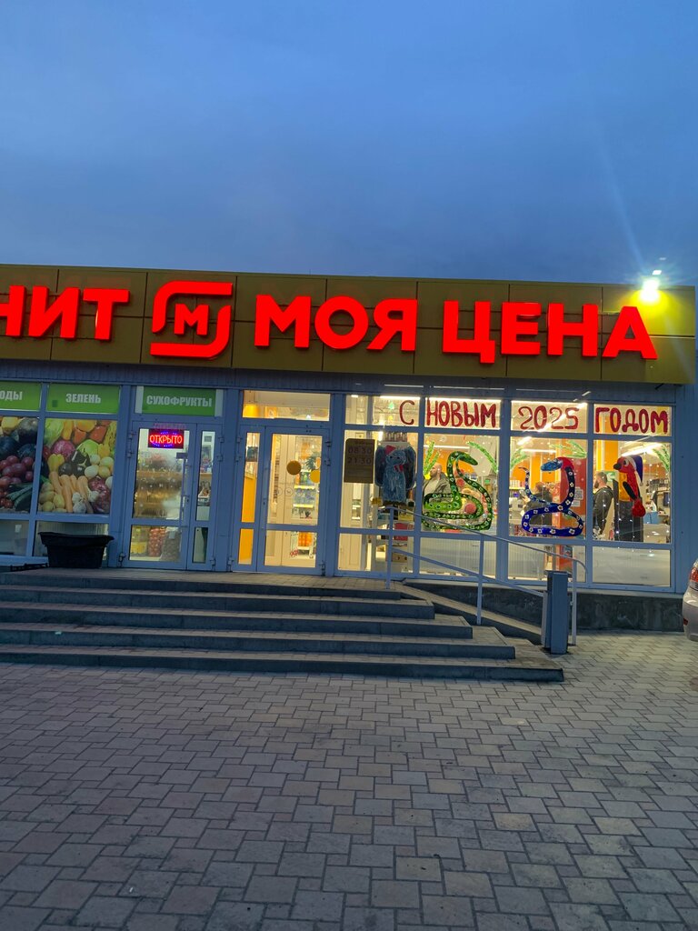 Market Magnit Moya Tsena, Rostovskaya oblastı, foto