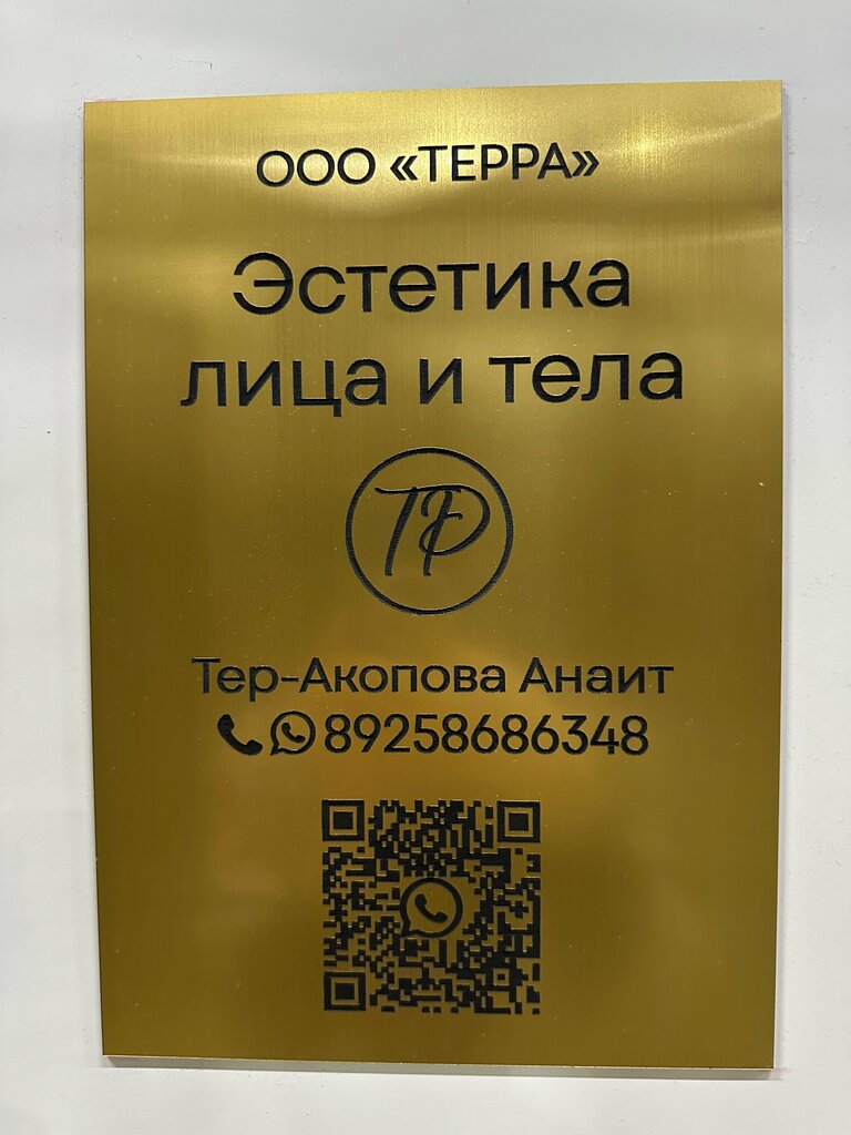 Tıp merkezleri ve klinikler Терра Бьюти, Moskova, foto