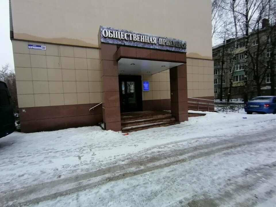 Sivil toplum kuruluşları Общественная приемная, Kovrov, foto
