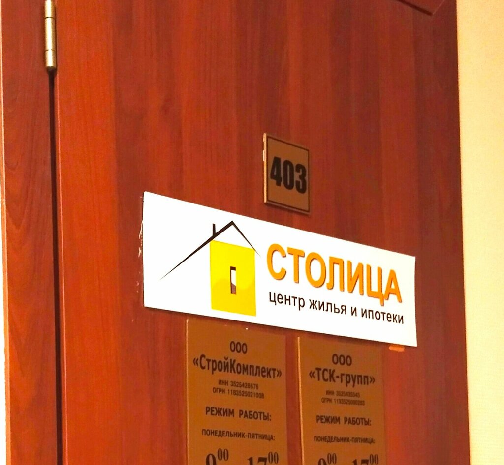 Emlak ofisi Tsentr i ipoteki, Vologda, foto