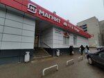 Магазин бижутерии (Barrikadnaya Street No:11А), bijuteriler  Voronej'den