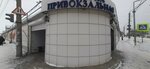 Privokzalnaya yarmarka (ulitsa Mikhaila Mitrofanova No:10/2к2, Biysk), pazarlar ve çarşılar  Biysk'ten