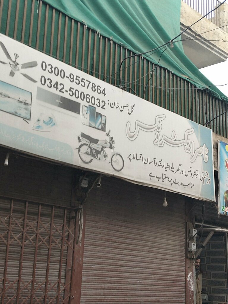 Elektronik eşya mağazaları Nasir Electronics, Rawalpindi, foto