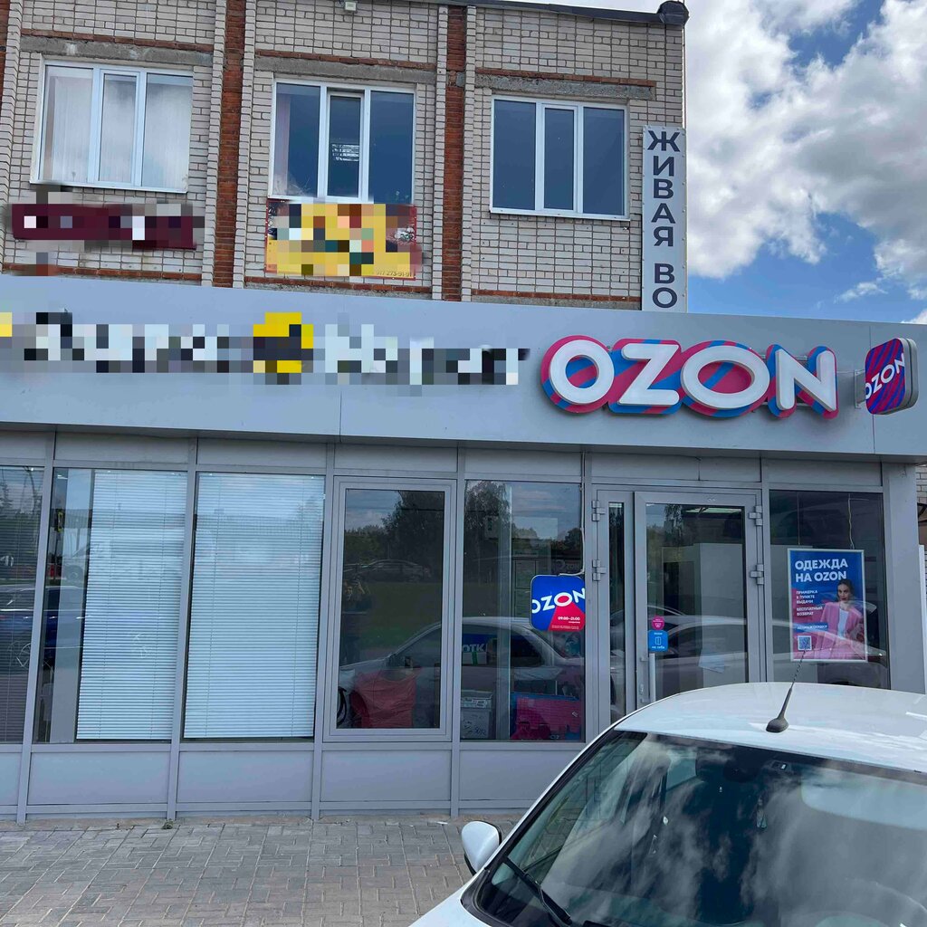 Teslimat noktası Ozon, Tataristan, foto