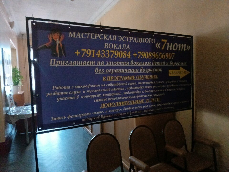 Müzik okulları ve konservatuarlar 7 Нот, Ussuriysk, foto