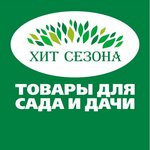 Хит Сезона (No:70, Ayskiy Settlement), bahçecilik mağazaları  Zlatoust'tan