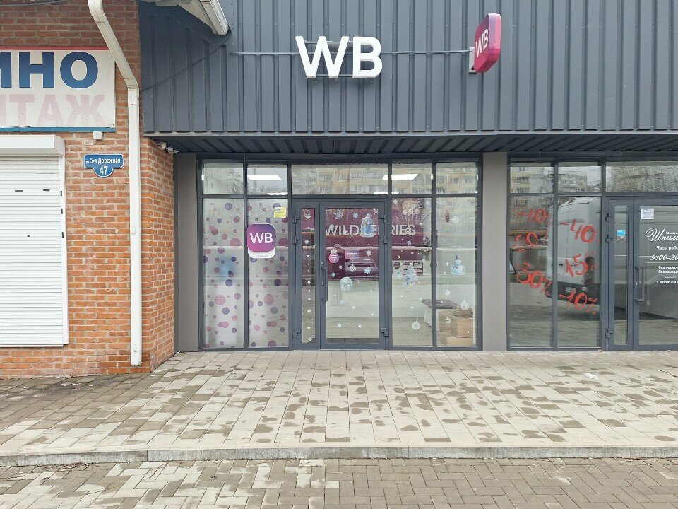 Teslimat noktası Wb, Krasnodar, foto