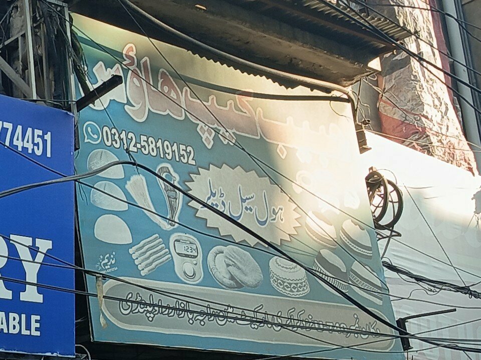 Satış ofisi Habib cap house, Rawalpindi, foto