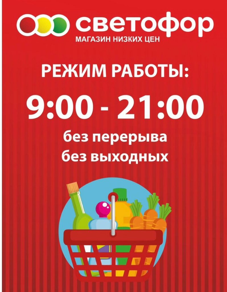 Market Светофор, İrkutskaya oblastı, foto