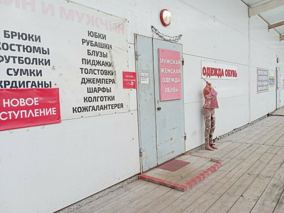 Giyim mağazası Магазин одежды, Ulyanovsk, foto