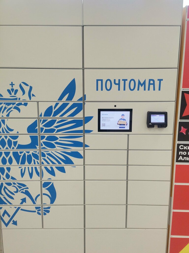 Parsel otomatı Почта России, Novosibirsk, foto