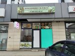 Домашняя сказка (ulitsa Gadzhimagomedova No:3А), fast food  Makhachkala'dan