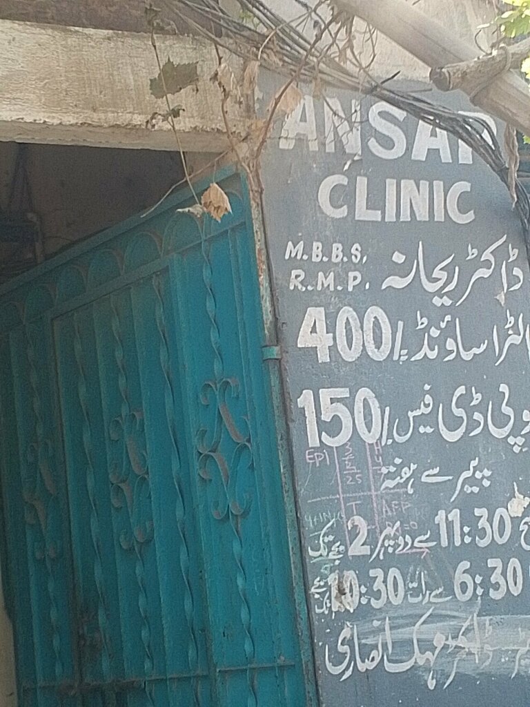 Tıp merkezleri ve klinikler Al nisar clinic, Karaçi, foto