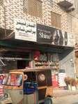 Al-Badar Fair Price Shop (Service Road No:DK395, Ali Abad), büyük mağazalar  Rawalpindi'den