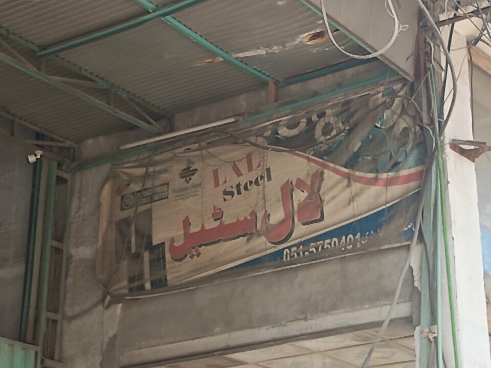 Metalurji Laal steel, Rawalpindi, foto