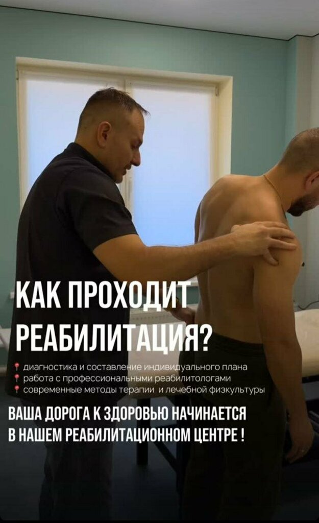 Tıbbi rehabilitasyon merkezleri Клиника физической реабилитации доктора Востокова, Astrahan, foto