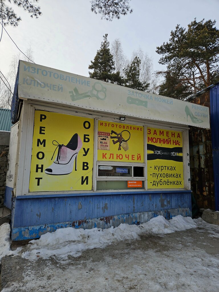 Ayakkabı tamiri Remont obuvi, Beriozovski, foto