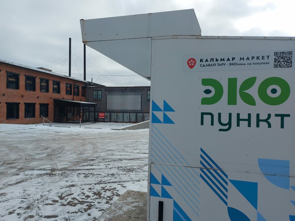 Ayrı çöp toplama noktası Eko Punkt, Ruza, foto