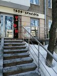 Твоя красота (Oktyabrya Avenue No:144/2), güzellik salonu  Ufa'dan