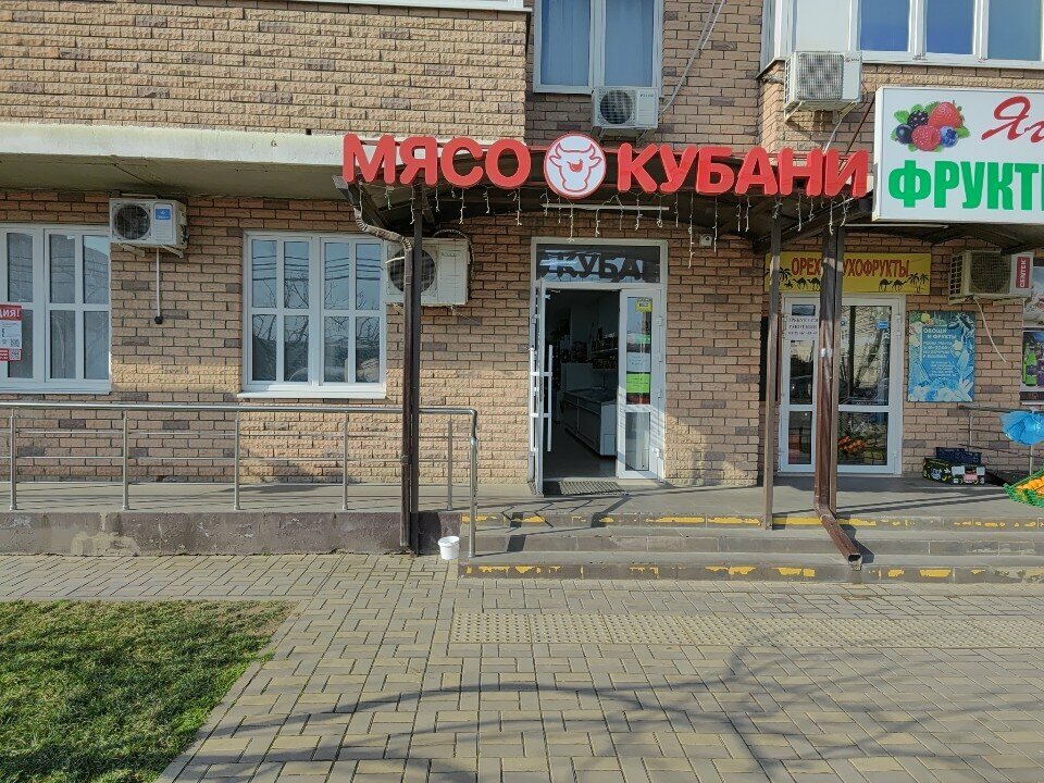 Kasap, şarküteri Мясо Кубани, Krasnodar, foto