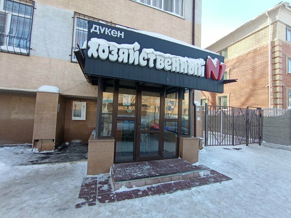 Ev temizlik ürünleri Khozyaystvennyy № 1, Astana, foto