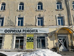 Формула ремонта (ulitsa Lenina No:102), yapı mağazası  Karpinsk'ten