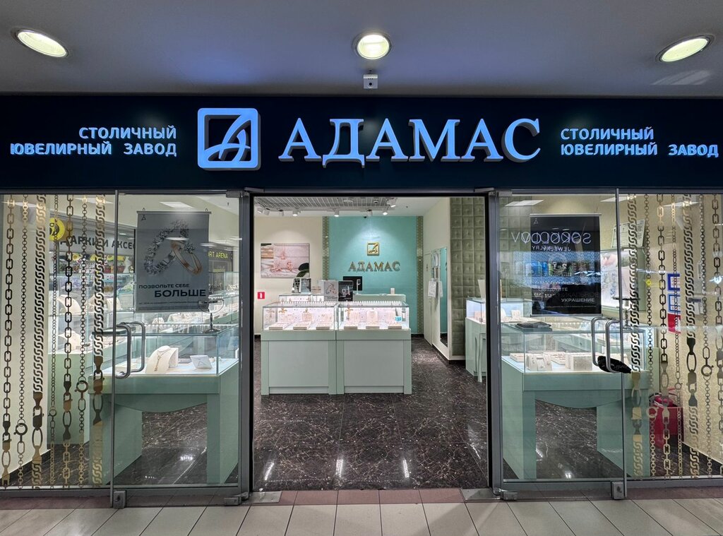 Kuyumcular Adamas, Moskova, foto