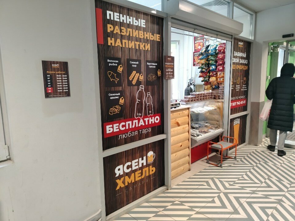 Bira dükkanı Ясен Хмель, Samara, foto