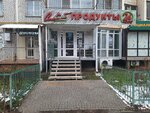 Семейный (Cherkasskaya ulitsa No:43), süpermarket  Krasnodar'dan